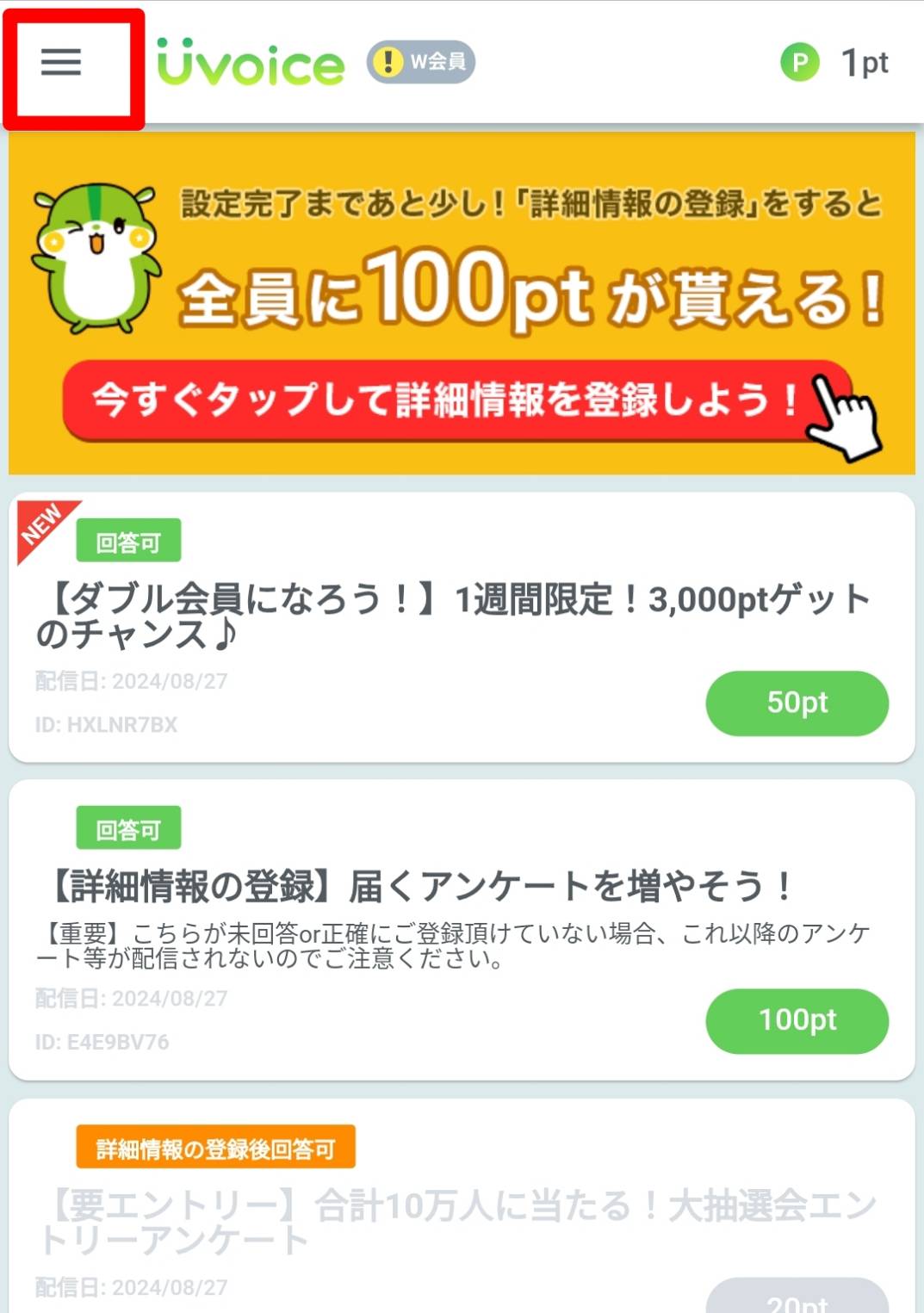 Uvoiceユーボイス招待クーポンコードで【300pt】お友達紹介＆掲示板