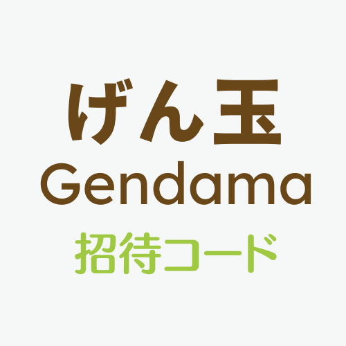 げん玉招待コードはここ【最大250pt】お友達紹介＆掲示板